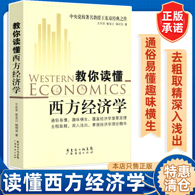 【特惠经济书】教你读懂西方经济学 经济学的尺度 新常态下的中国经济走向 生活中的经济学 股民必读的经济学 一本书读懂金融常识 解析当代中国经济形势及行动路线图 炒股股票交易技巧股市投资理财经济金融书籍