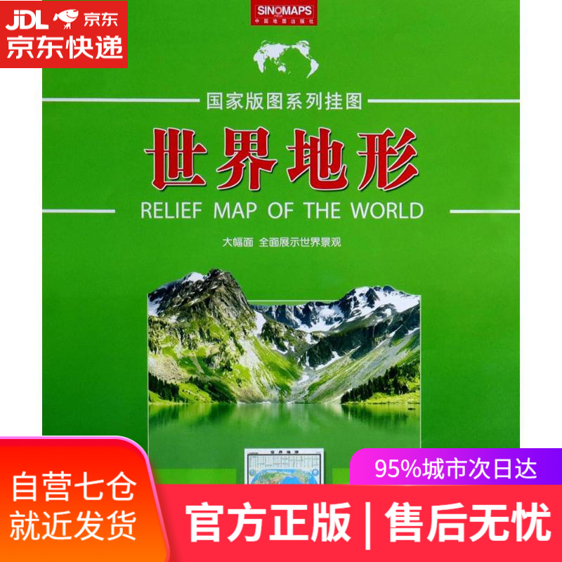 世界地形 周敏 责任编辑 中国地图出版社