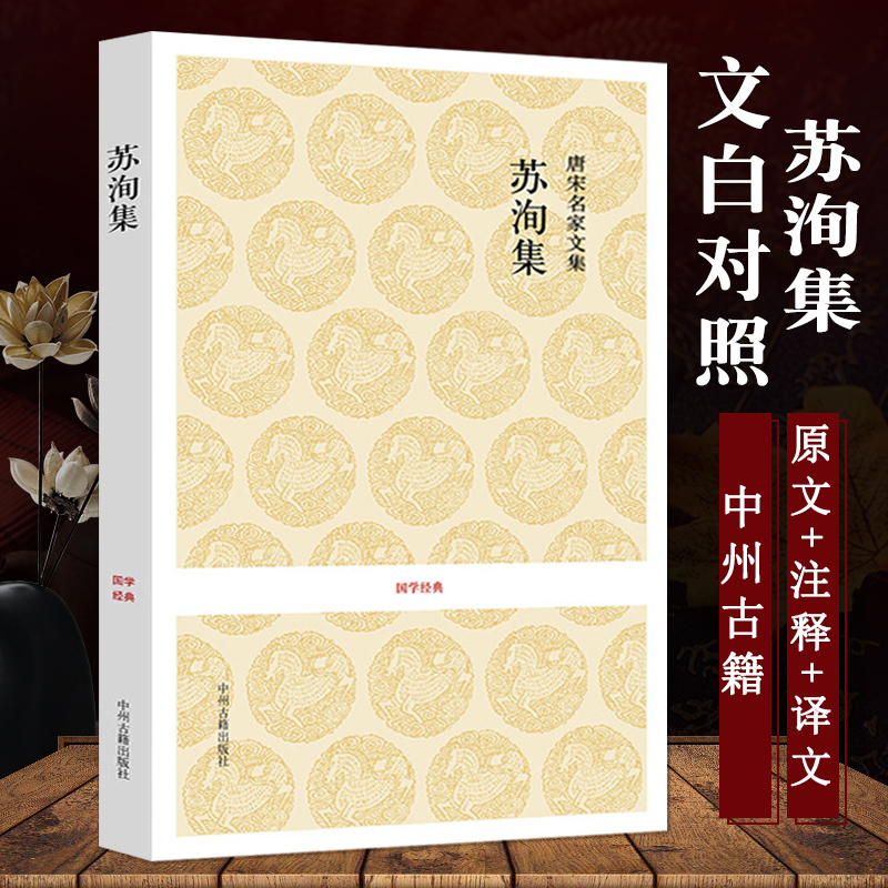 【满48包邮】唐宋八大家文集 韩愈柳宗元欧阳修苏洵苏轼苏辙王安石曾巩集 苏洵集 定价25