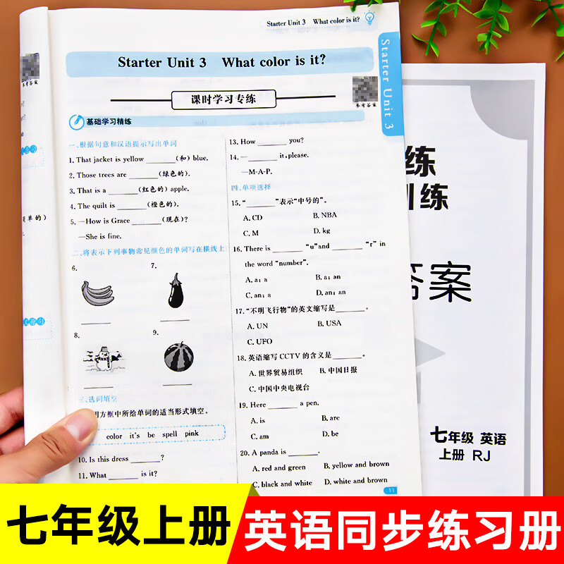 七年级上册英语人教版同步练习册课本教材全解读英语七年级上册同步课课练同步训练必刷题初一英语上册人教版一课一练 初一开学必备资料