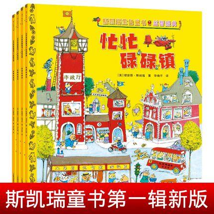 纸袋公主 儿童启蒙早教画书绘本故事玩具挂图认知卡 忙忙碌碌镇