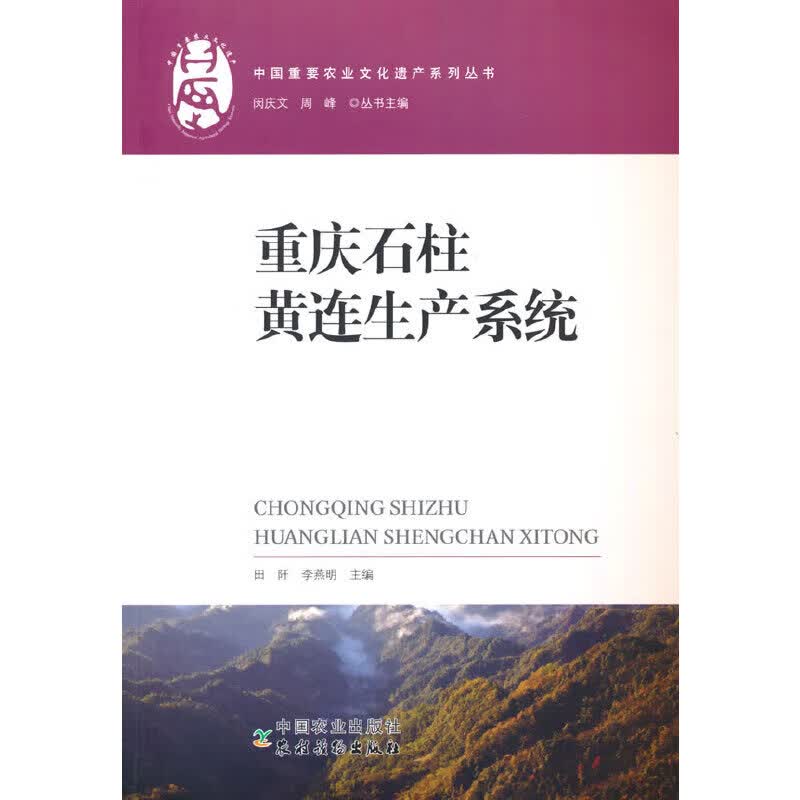 【现货】重庆石柱黄连生产系统