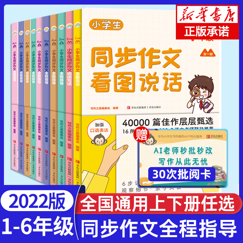 小学生同步作文全程指导1-6年级上下册 寒假作业通用人教版写作之星一至六语文满分作文素材赏析阅读写作 小学生同步作文全程指导 四年级上