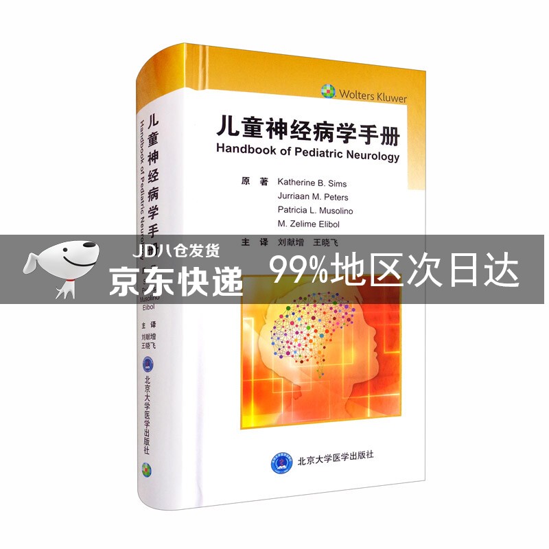 儿童神经病学手册