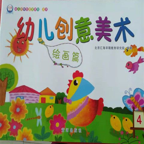 创意篇24681357上下3-6岁油棒添涂色印连线 4册