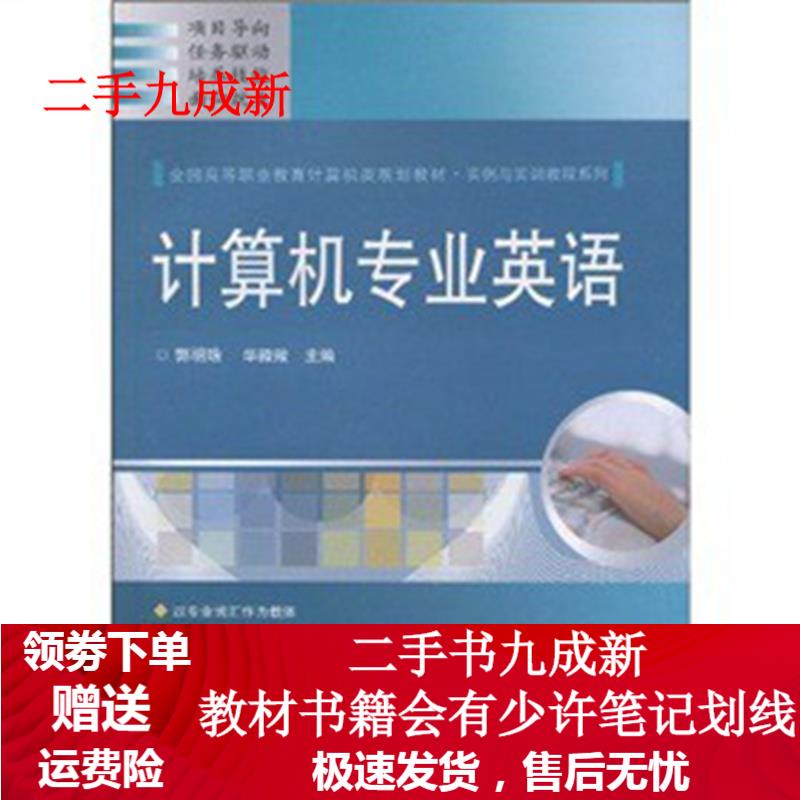 计算机专业英语