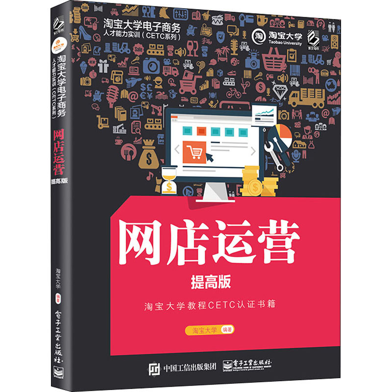 网店运营 提高版