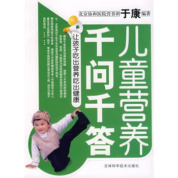 儿童营养千问千答【，放心购买】