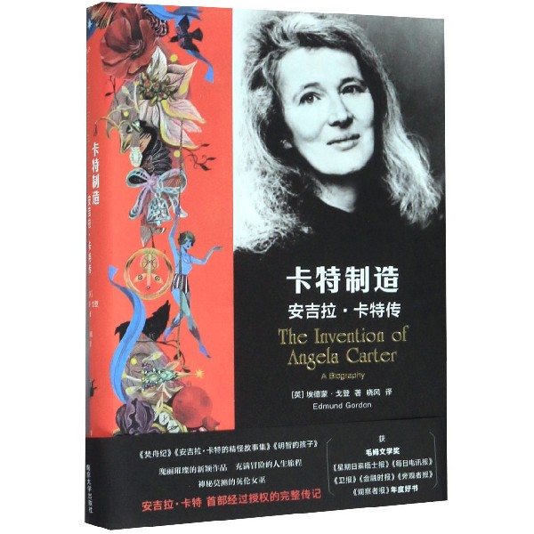 卡特制造(安吉拉·卡特传)(精)