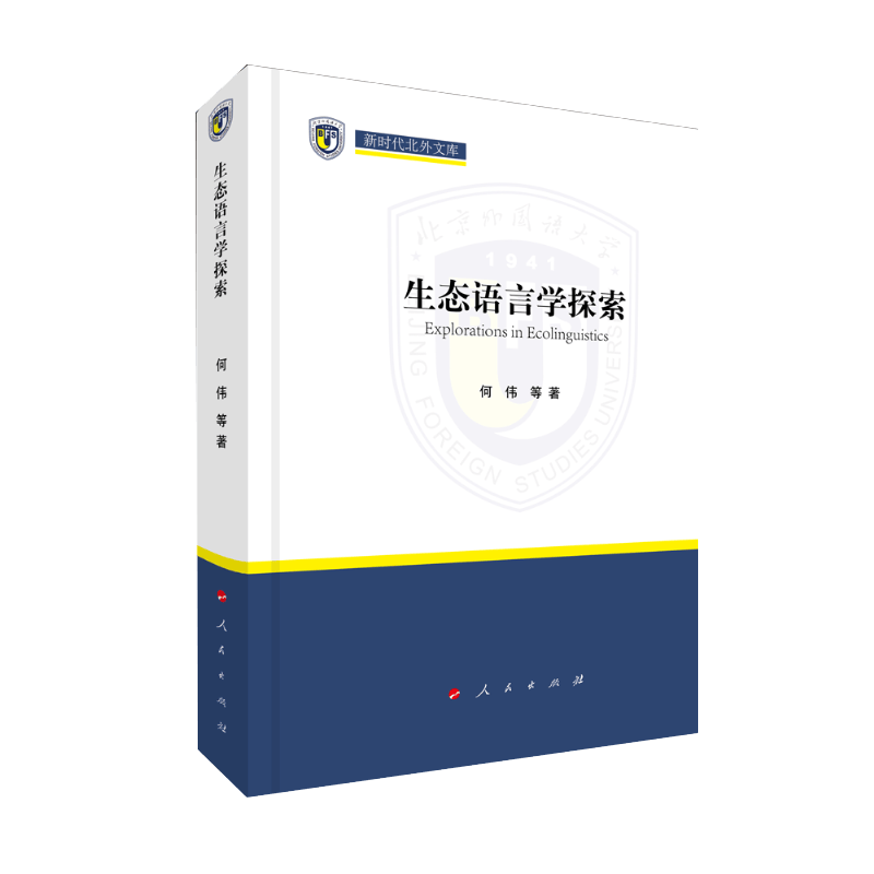 生态语言学探索