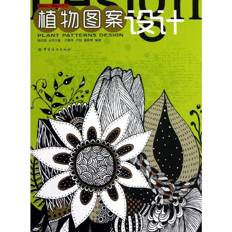 植物图案设计/图案设计基础丛书