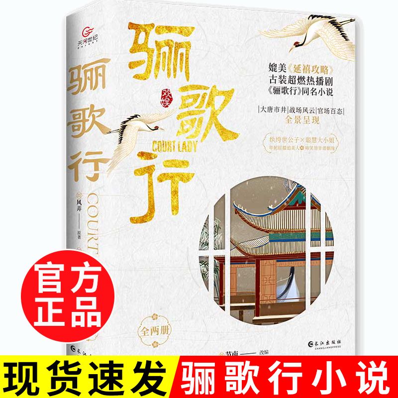 骊歌行古装古风宫廷言情小说书