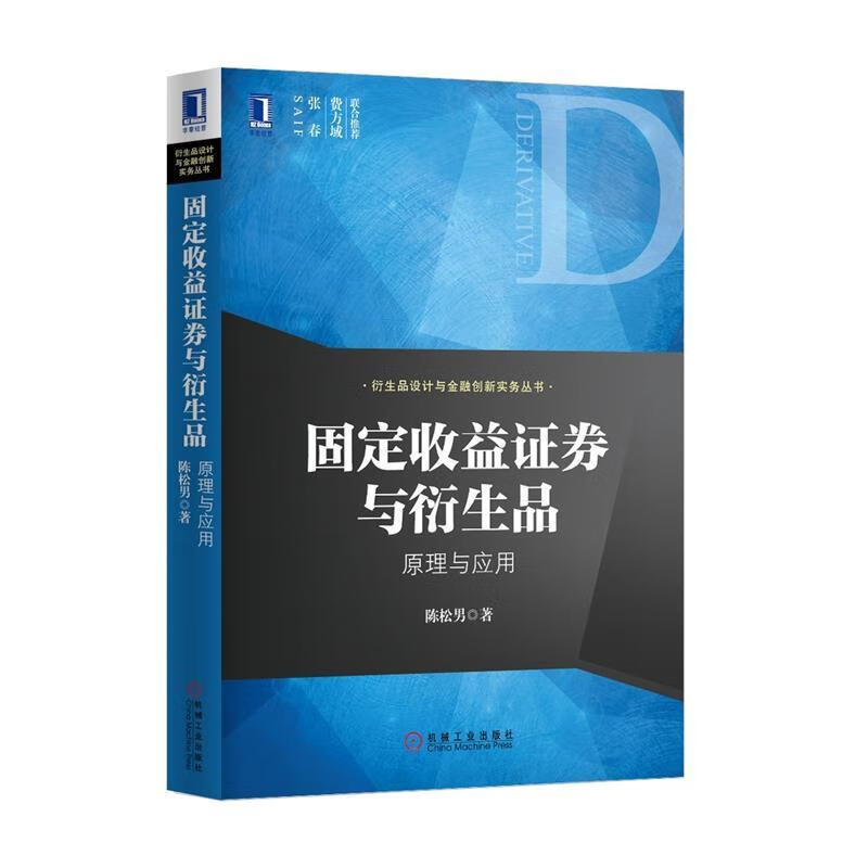 原理与应用 陈松男 著