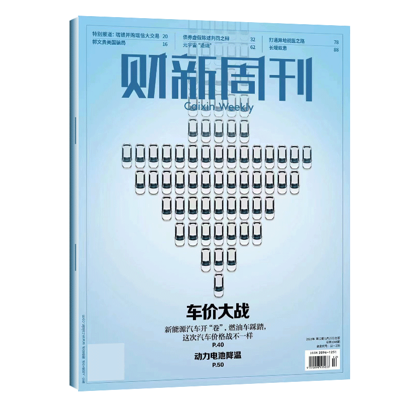 财新周刊2023年31+32+33期打包 单本自选 新期2.3.4本打包 商业财经经济时政新闻热点资讯期刊 【随机送往期一本】2023年3月27日12期