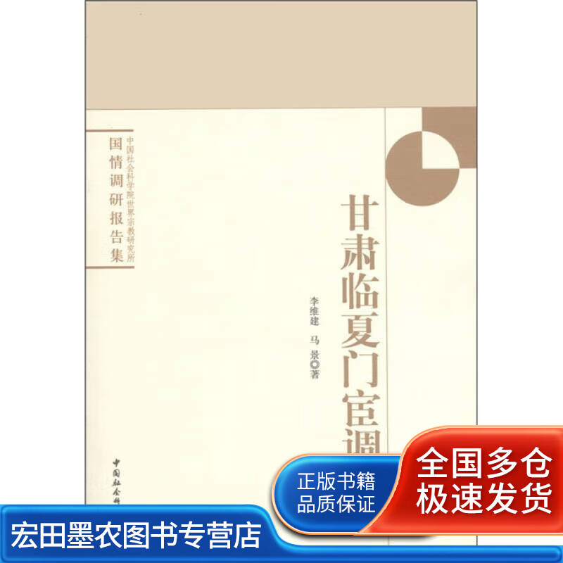 甘肃临夏门宦调查【特惠】
