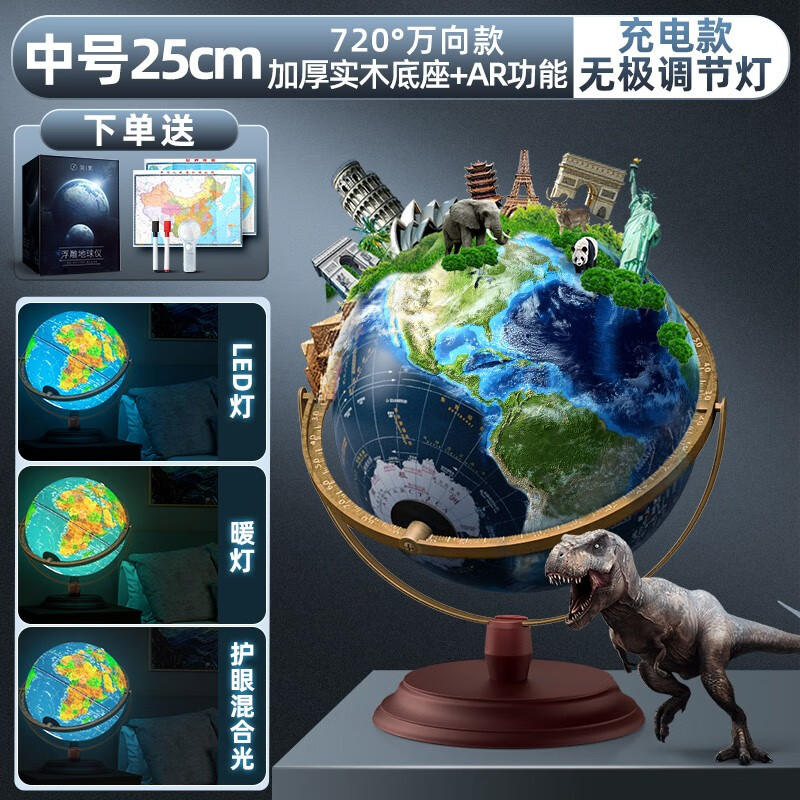 ar智能地球仪3d立体凹凸悬浮学生用初中生轻奢发光浮雕摆件儿童启蒙官方旗舰店世界地图大号男孩生日礼物 (AR+万向浮雕)25cm-充电调节灯+送5件套