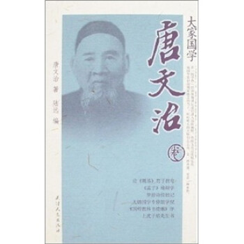 【书】唐文治卷 大家国学