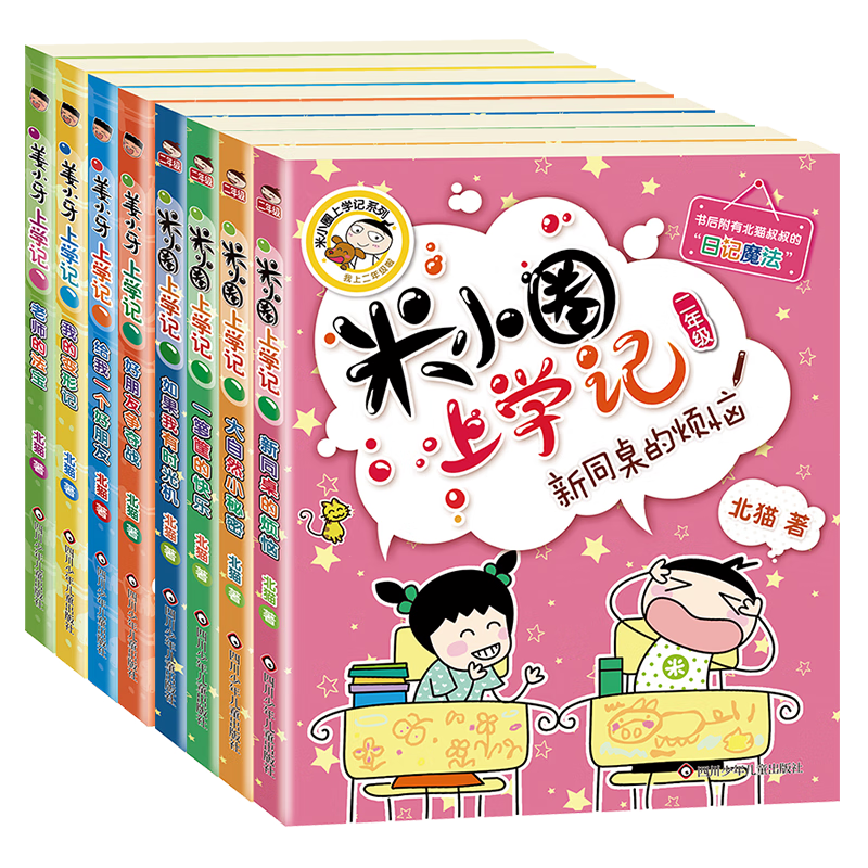 米小圈上学记2年级+姜小牙上学记
