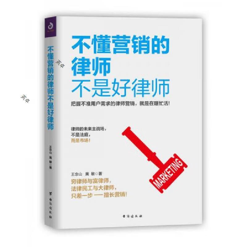 不懂营销的律师不是好律师