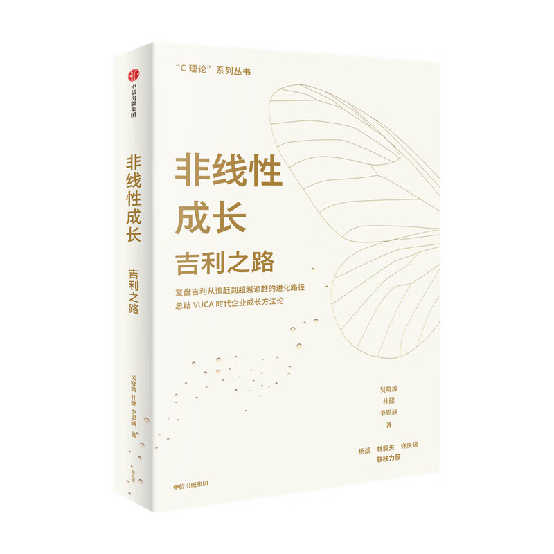 非线性成长吉利之路 吴晓波著