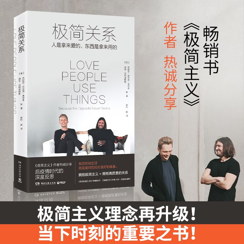 （300万册全新修订版 ） 极简关系