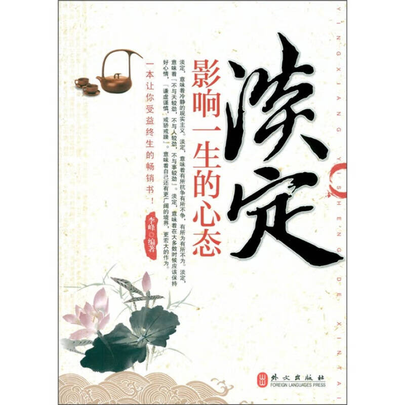 【书】淡定 影响一生的心态