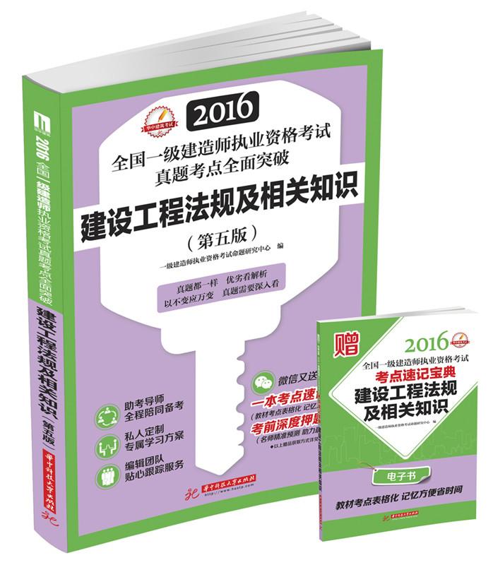 建设工程法规与相关知识