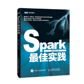 Spark佳实践 陈欢 林世飞【书】