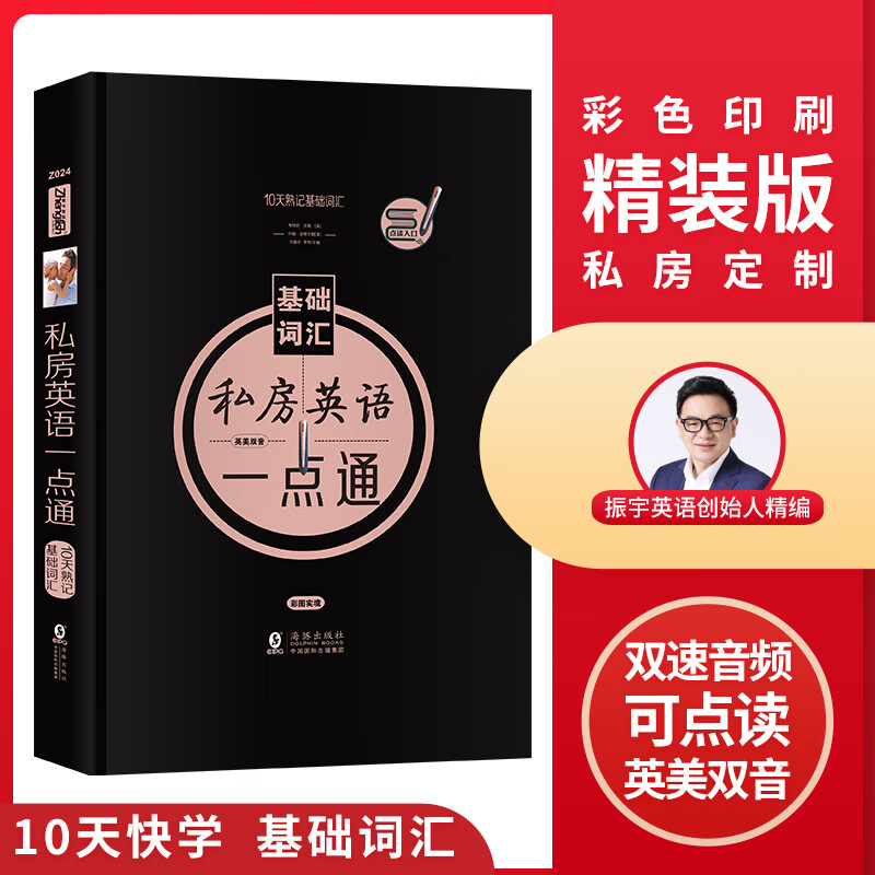 私房英语一点通 10天熟记基础词汇