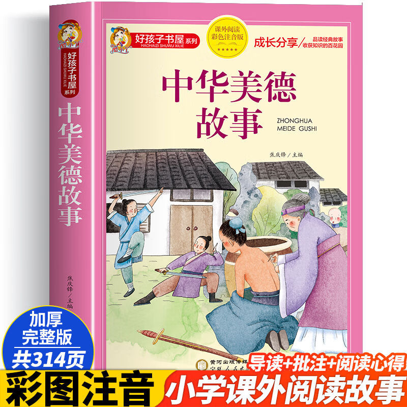 科学家故事注音版爱国二年级阅读课外书非一年级三四年级儿童故事书带拼音小学生儿童文学读物6岁以上7-8-9岁 中华美德故事