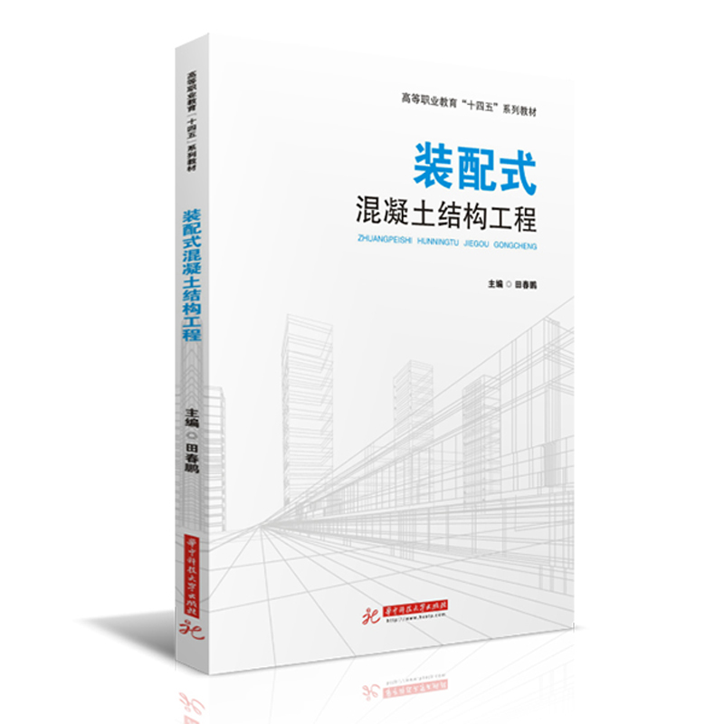 装配式混凝土结构工程