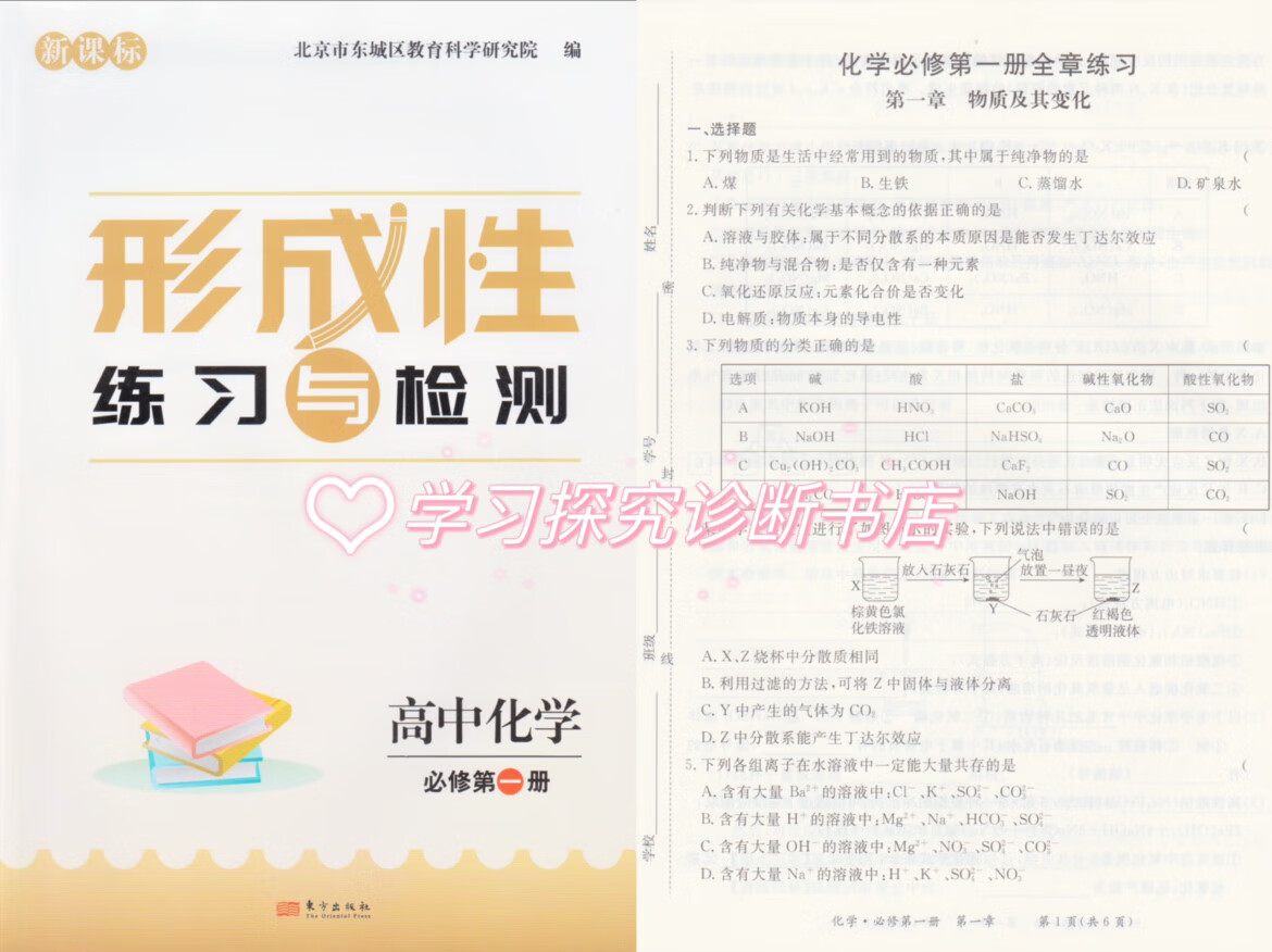 22秋 形成性练习与检测 化学必修册用书含卷