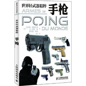 世界轻武器精粹：手枪