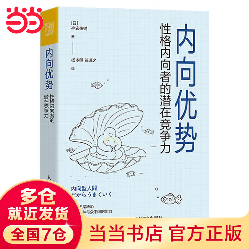 内向优势：性格内向者的潜在竞争力
