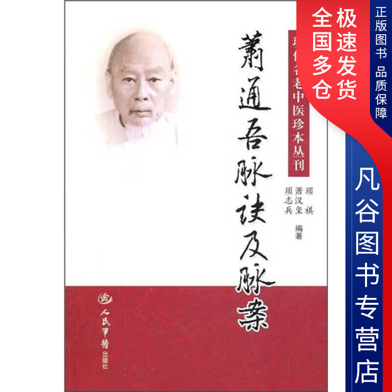 【书】萧通吾脉诀及脉案
