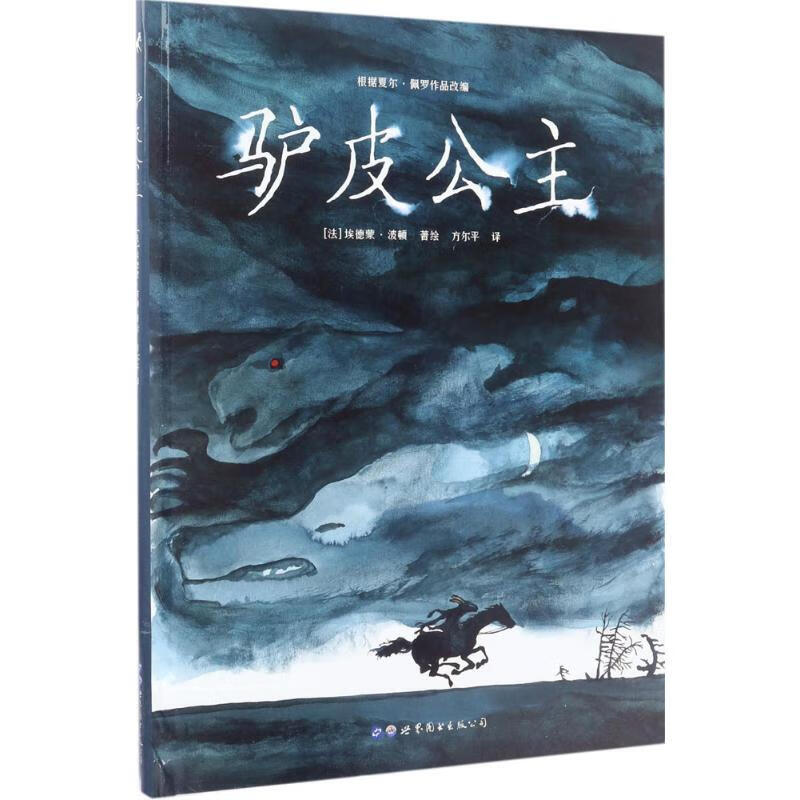 【当天发货】驴皮公主 [Peau d'ane]