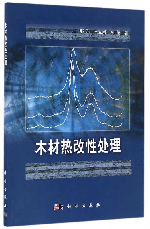 木材热改性处理