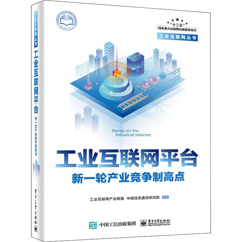 工业互联网平台 新一轮产业竞争制高点