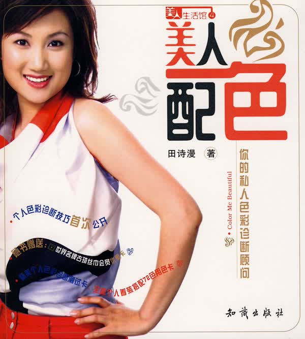 美人配色 田诗漫著【书】