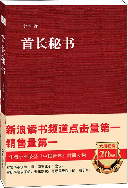 首长秘书
