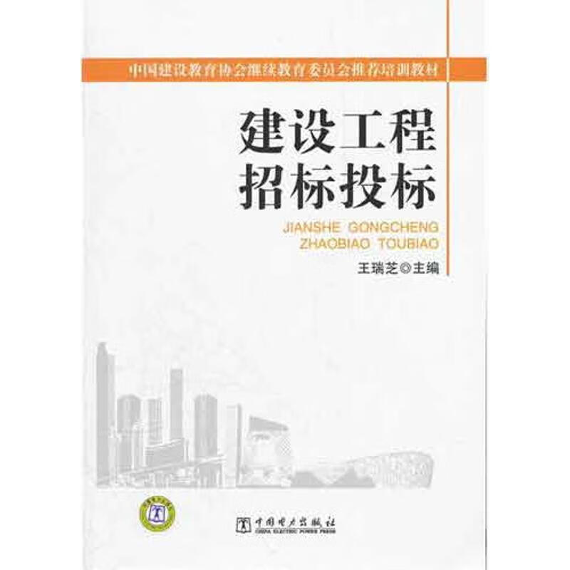 建筑工程招标投标【好书，下单速发】