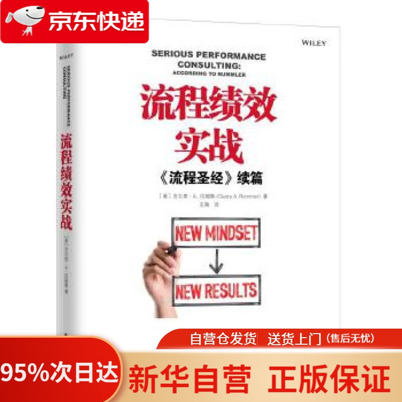 流程绩效实战 (美)吉尔里A拉姆勒 东方出版社 9787506089661