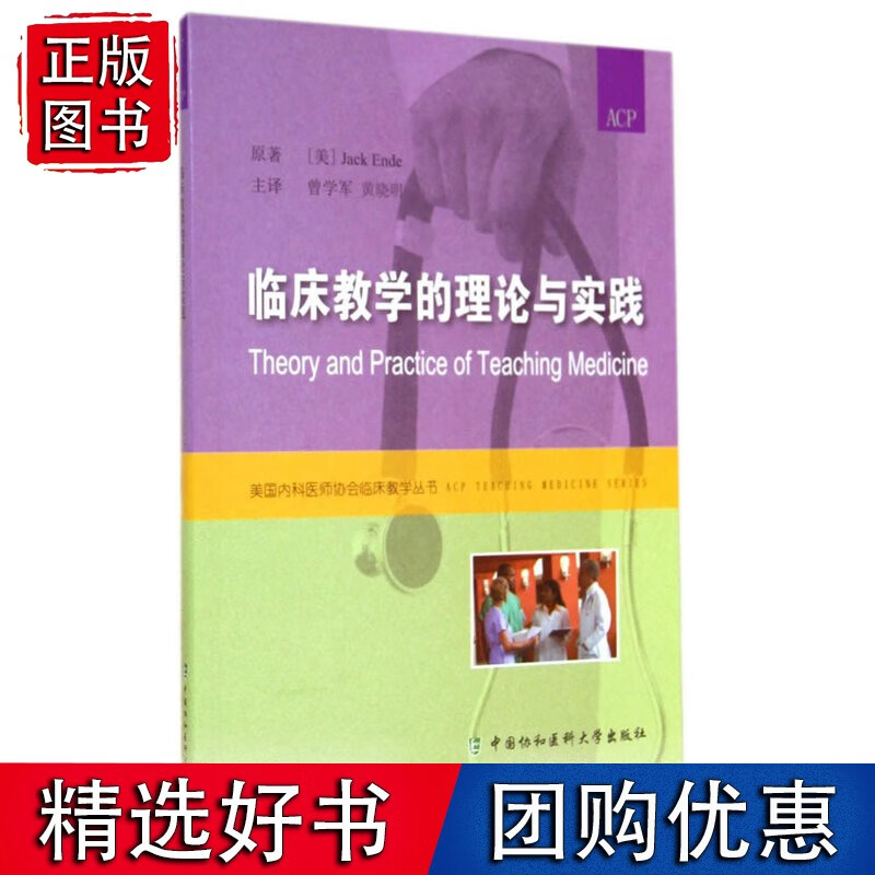 临床教学的理论与实践