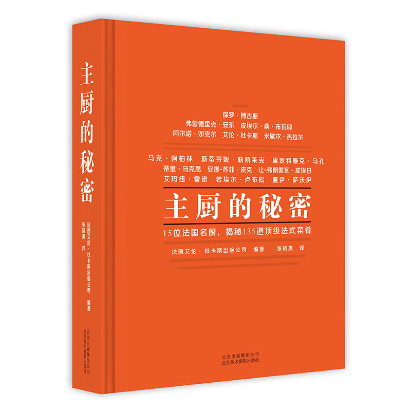主厨的秘密