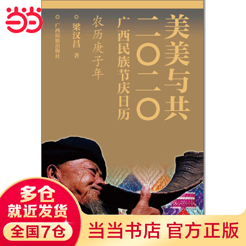 美美与共2020