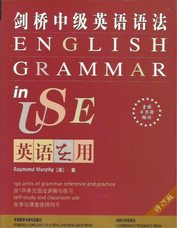 剑桥中级英语语法【好书，下单速发】