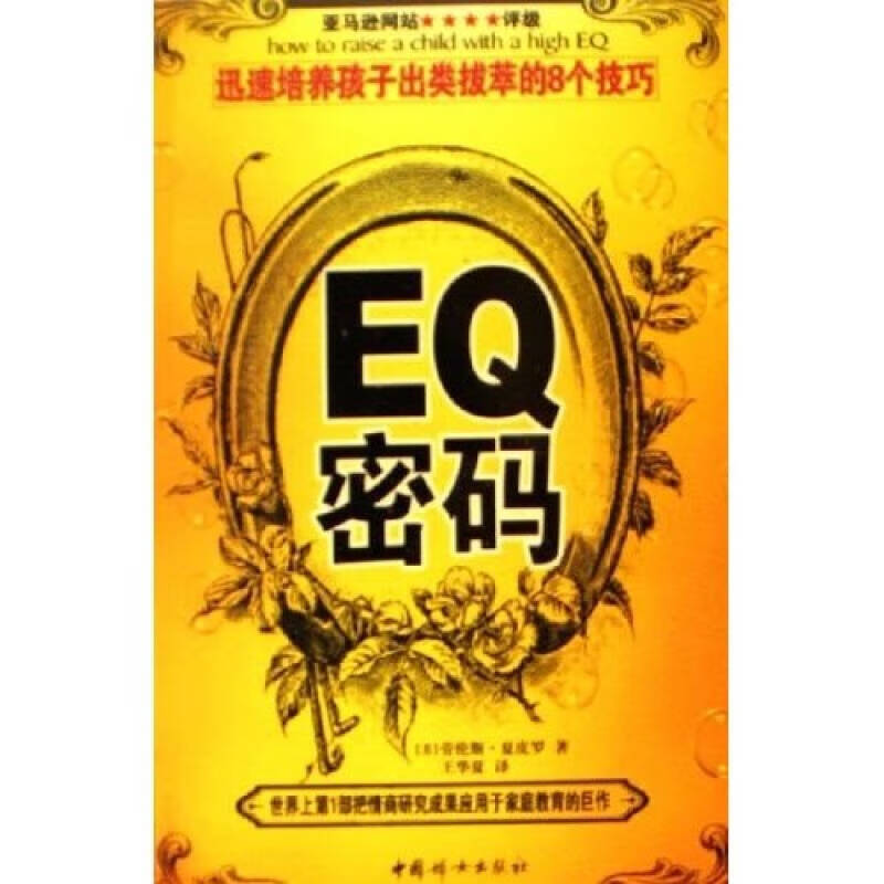 【书】EQ密码