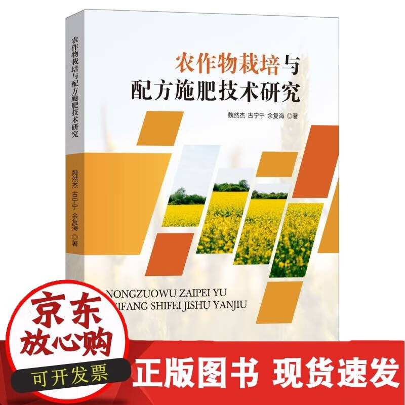 农作物栽培与配方施肥技术研究