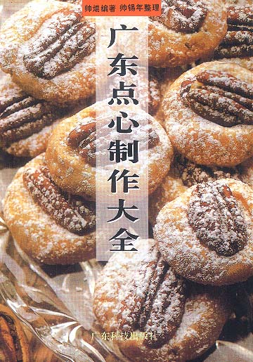 广东点心制作大全【特惠】
