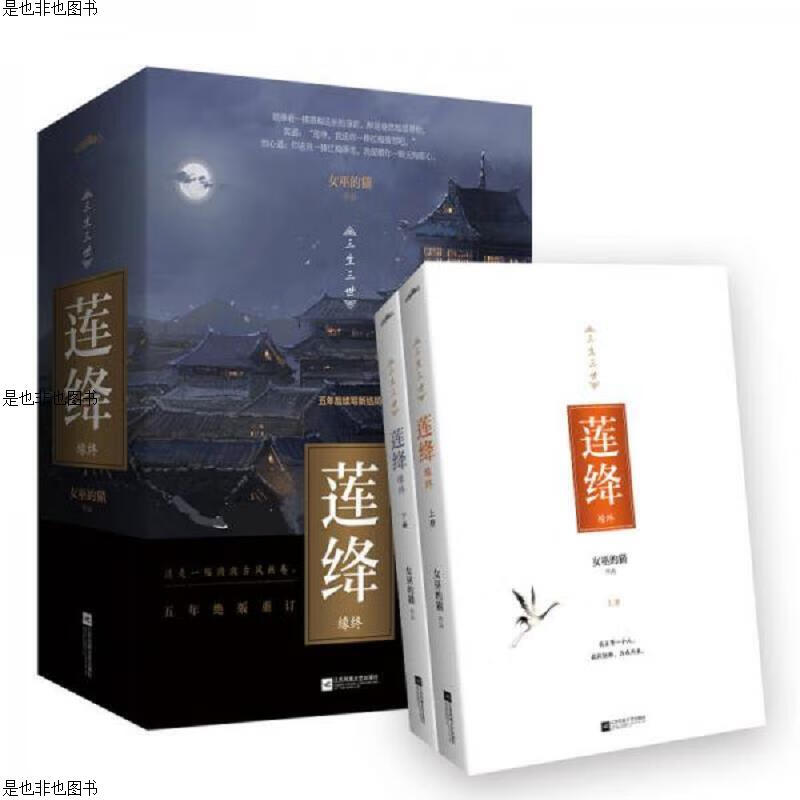 莲绛·缘终(上下)